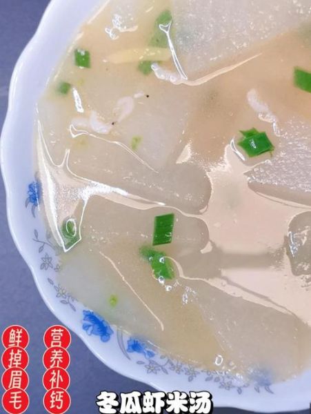 冬瓜虾仁汤怎么做_冬瓜虾仁汤的家常做法-第3张图片-山城妙识