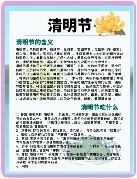 清明节由来故事简介_清明节有哪些传统习俗-第1张图片-山城妙识 清明节由来故事简介_清明节有哪些传统习俗-第1张图片-山城妙识