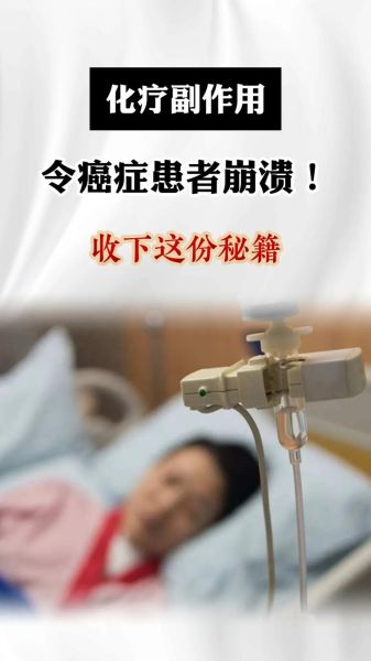 化疗第几次最痛苦_化疗副作用高峰在第几轮-第1张图片-山城妙识