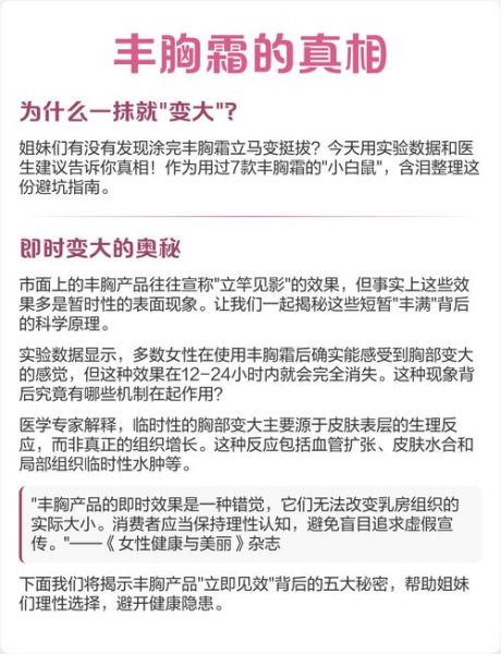 丰胸霜一抹就变大是真的吗_丰胸霜为什么能快速见效-第1张图片-山城妙识