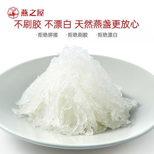 燕之屋燕窝价格表_多少钱一克-第2张图片-山城妙识