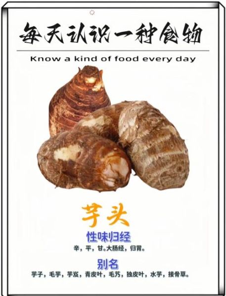 芋头功效与作用禁忌_哪些人不能吃芋头-第3张图片-山城妙识 芋头功效与作用禁忌_哪些人不能吃芋头-第3张图片-山城妙识