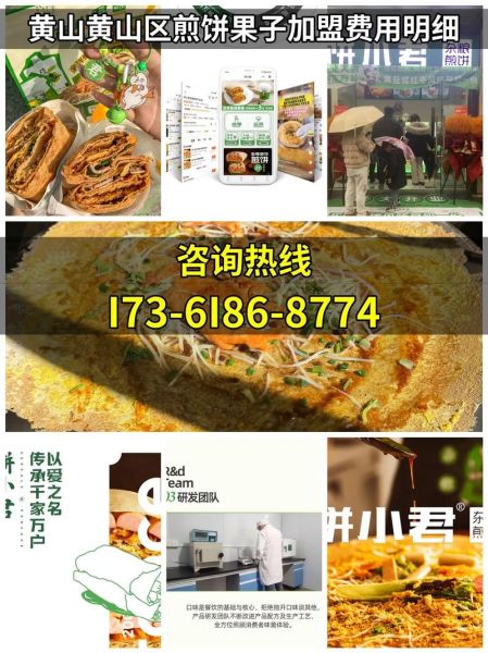 煎饼加盟费多少钱_加盟煎饼需要多少资金-第1张图片-山城妙识 煎饼加盟费多少钱_加盟煎饼需要多少资金-第1张图片-山城妙识