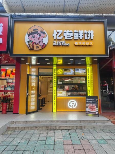 煎饼加盟费多少钱_加盟煎饼需要多少资金-第2张图片-山城妙识 煎饼加盟费多少钱_加盟煎饼需要多少资金-第2张图片-山城妙识