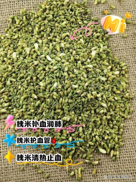 槐米的功效与作用_槐米怎么吃最好-第3张图片-山城妙识