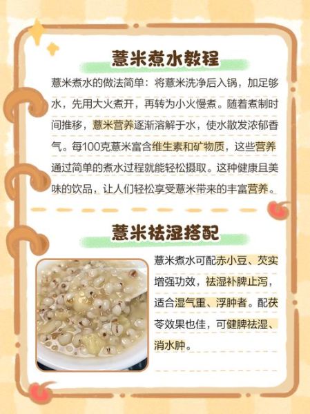 薏仁水怎么煮_薏仁水煮多久效果最好-第2张图片-山城妙识