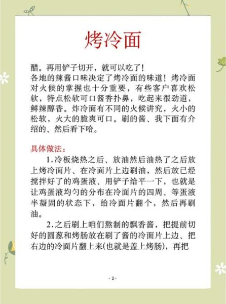 烤冷面怎么做_烤冷面需要什么材料-第1张图片-山城妙识