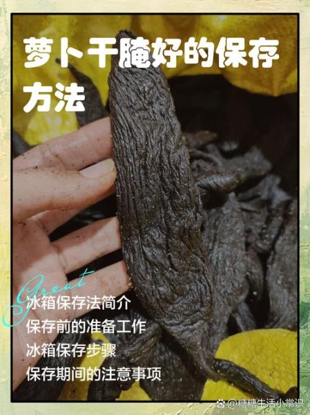腌制萝卜干怎么保存_萝卜干腌制多久可以吃-第1张图片-山城妙识 腌制萝卜干怎么保存_萝卜干腌制多久可以吃-第1张图片-山城妙识