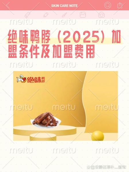 鸭脖加盟哪家好_鸭脖加盟品牌怎么选-第3张图片-山城妙识