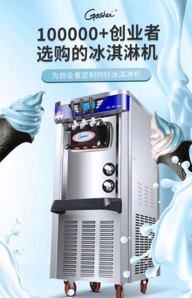 暴风雪冰淇淋制作机怎么用_暴风雪冰淇淋机多少钱-第3张图片-山城妙识 暴风雪冰淇淋制作机怎么用_暴风雪冰淇淋机多少钱-第3张图片-山城妙识