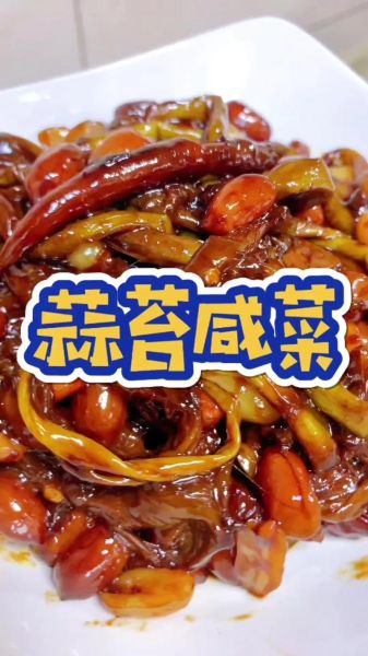 蒜苔咸菜怎么腌_蒜苔咸菜腌制方法-第1张图片-山城妙识 蒜苔咸菜怎么腌_蒜苔咸菜腌制方法-第1张图片-山城妙识