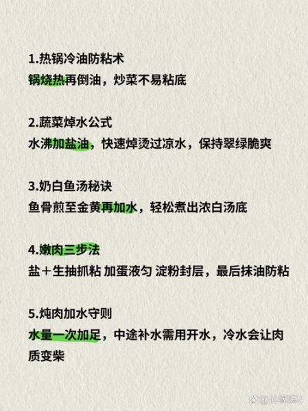 烹调技术是什么_如何掌握基础烹调技术-第3张图片-山城妙识 烹调技术是什么_如何掌握基础烹调技术-第3张图片-山城妙识