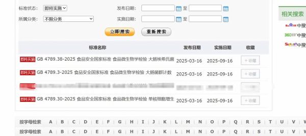 食品标准查询网站怎么用_食品安全标准有哪些-第2张图片-山城妙识 食品标准查询网站怎么用_食品安全标准有哪些-第2张图片-山城妙识