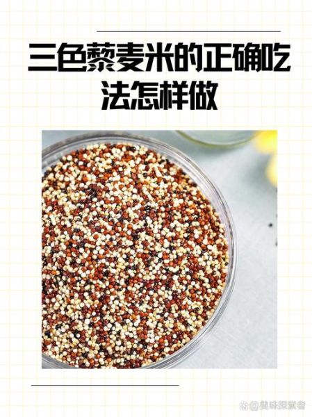 藜麦米营养价值_藜麦米怎么吃最营养-第1张图片-山城妙识 藜麦米营养价值_藜麦米怎么吃最营养-第1张图片-山城妙识