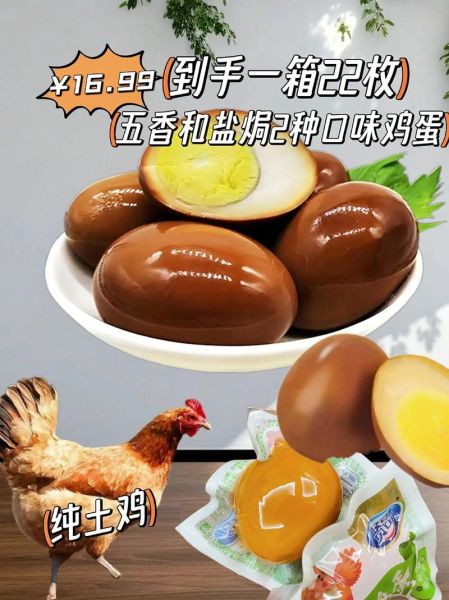 卤鸡蛋有营养吗_卤鸡蛋营养价值高吗-第1张图片-山城妙识