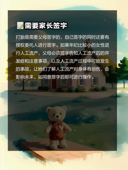 打胎需要家长签字吗_未成年打胎流程-第1张图片-山城妙识