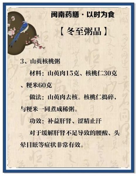 冬至吃什么养生_冬至养生食谱推荐-第3张图片-山城妙识