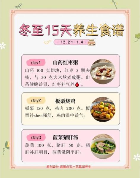 冬至吃什么养生_冬至养生食谱推荐-第1张图片-山城妙识