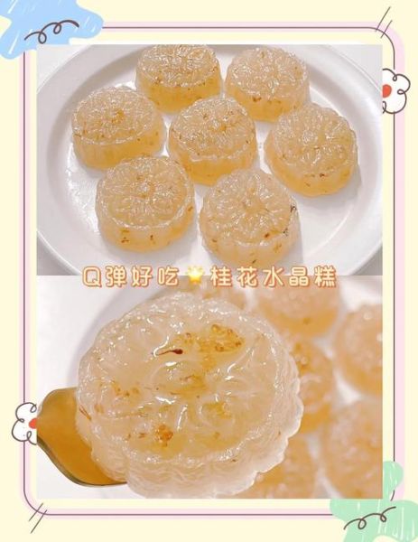 水晶糕怎么做_水晶糕为什么总是失败-第2张图片-山城妙识