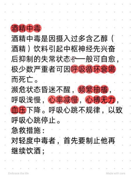 酒精中毒的症状及表现_酒精中毒怎么办-第1张图片-山城妙识