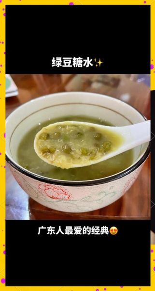 绿豆糖水可以放红糖吗_红糖绿豆糖水做法-第1张图片-山城妙识 绿豆糖水可以放红糖吗_红糖绿豆糖水做法-第1张图片-山城妙识
