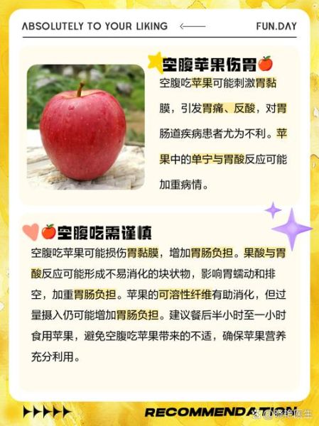 空腹吃苹果好吗_空腹吃苹果的好处与坏处-第2张图片-山城妙识 空腹吃苹果好吗_空腹吃苹果的好处与坏处-第2张图片-山城妙识