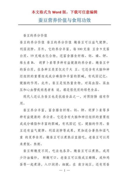 蚕豆的功效与作用_蚕豆的营养价值有哪些-第1张图片-山城妙识 蚕豆的功效与作用_蚕豆的营养价值有哪些-第1张图片-山城妙识