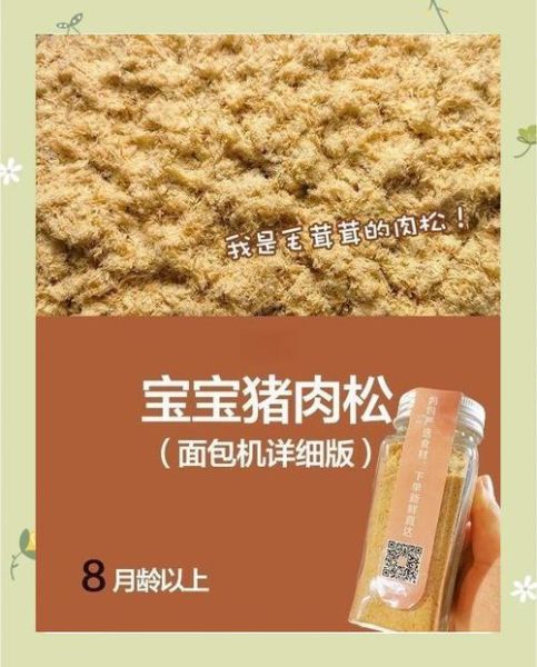 婴儿肉松怎么做_无盐版肉松辅食视频教程-第1张图片-山城妙识