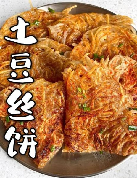 土豆丝饼怎么做好吃_土豆丝饼不碎不散的窍门-第1张图片-山城妙识