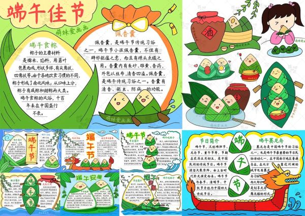 小学生端午节手抄报怎么画_端午节手抄报内容写什么-第2张图片-山城妙识 小学生端午节手抄报怎么画_端午节手抄报内容写什么-第2张图片-山城妙识