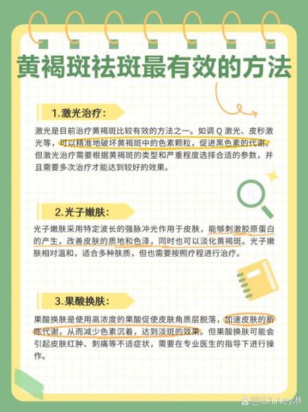 祛斑最有效的方法是什么_激光祛斑会反弹吗-第3张图片-山城妙识