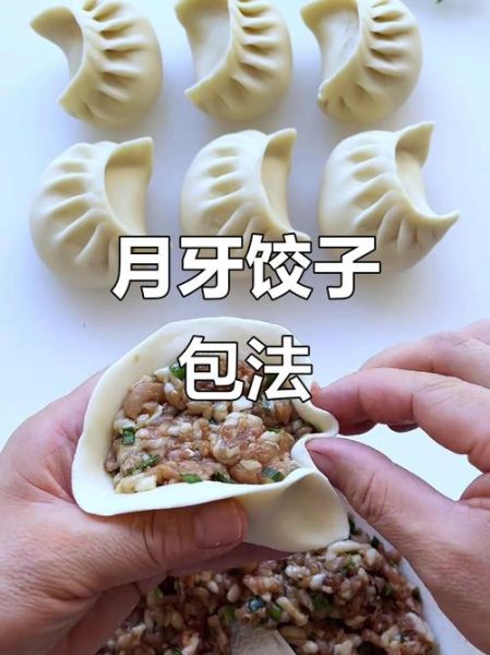月牙饺子怎么包_月牙饺子包法图解-第1张图片-山城妙识