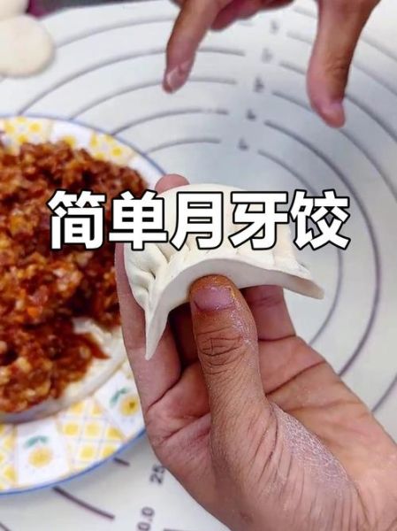 月牙饺子怎么包_月牙饺子包法图解-第2张图片-山城妙识