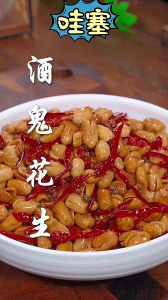 酒鬼花生图片大全_酒鬼花生怎么做-第1张图片-山城妙识 酒鬼花生图片大全_酒鬼花生怎么做-第1张图片-山城妙识