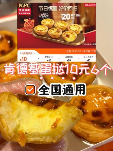 肯德基蛋挞热量是多少_肯德基蛋挞减肥能吃吗-第2张图片-山城妙识 肯德基蛋挞热量是多少_肯德基蛋挞减肥能吃吗-第2张图片-山城妙识