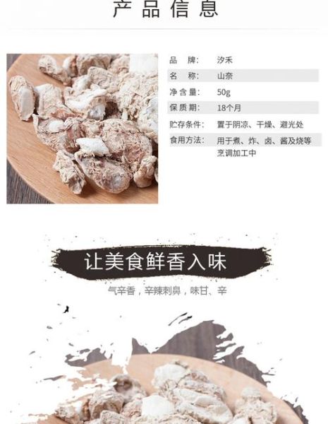 沙姜和山奈是同一种东西吗_区别与用途详解-第2张图片-山城妙识