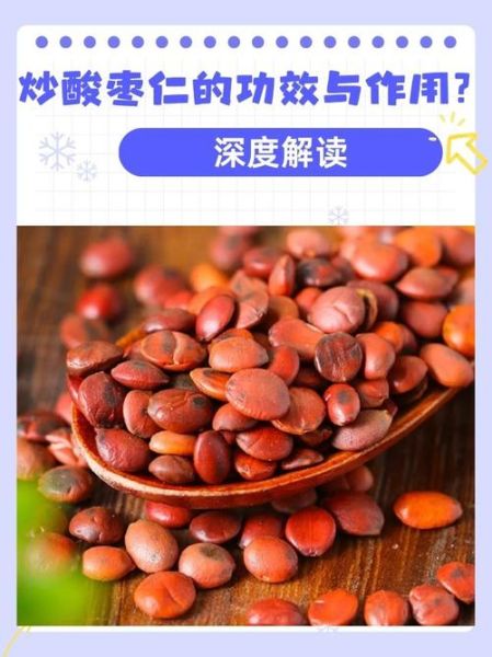 酸枣仁治失眠要炒熟吗_生用还是熟用效果好-第2张图片-山城妙识