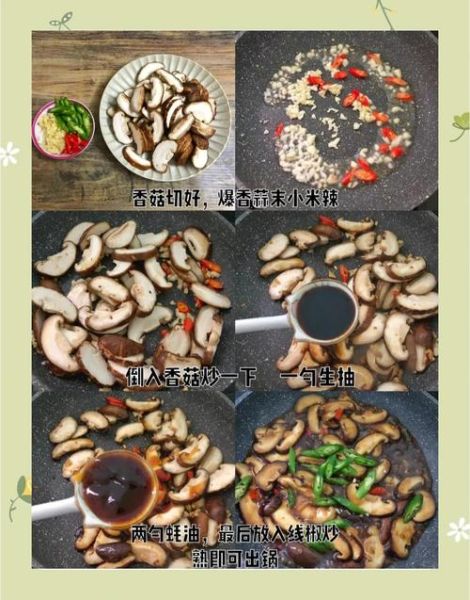 麻辣香菇怎么做好吃_麻辣香菇图片实拍教程-第2张图片-山城妙识 麻辣香菇怎么做好吃_麻辣香菇图片实拍教程-第2张图片-山城妙识