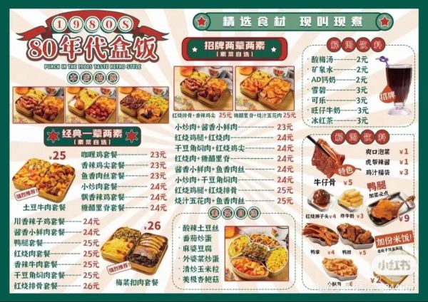 盒饭菜谱大全_怎么做简单又好吃-第1张图片-山城妙识