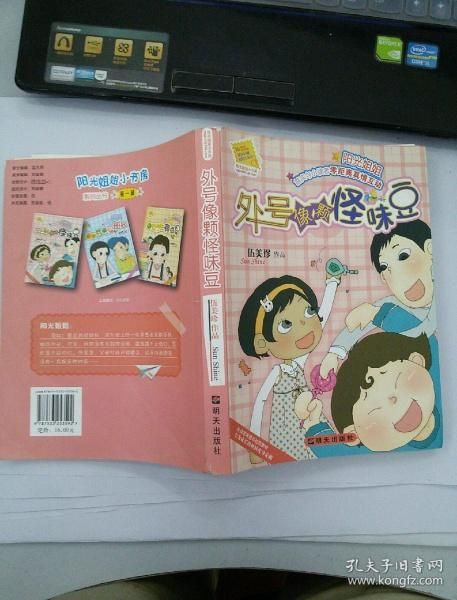 外号像颗怪味豆电子书_适合哪个年龄段阅读-第2张图片-山城妙识