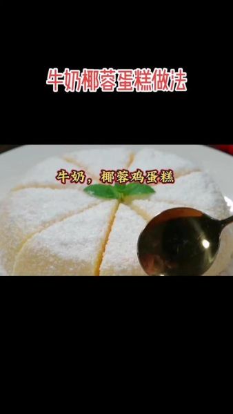 鸡蛋牛奶蛋糕怎么做_鸡蛋牛奶蛋糕失败原因-第1张图片-山城妙识 鸡蛋牛奶蛋糕怎么做_鸡蛋牛奶蛋糕失败原因-第1张图片-山城妙识