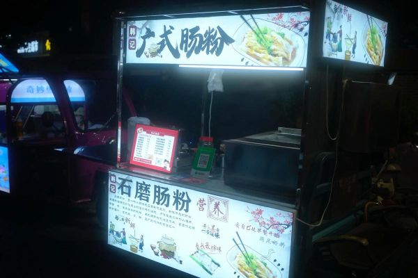 肠粉2元一份哪里拿货_肠粉批发价2元进货渠道-第2张图片-山城妙识