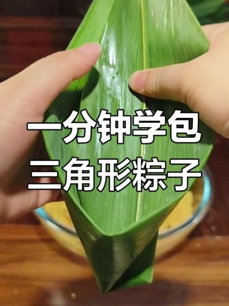 三角形粽子怎么包_三角粽包法图解-第1张图片-山城妙识 三角形粽子怎么包_三角粽包法图解-第1张图片-山城妙识