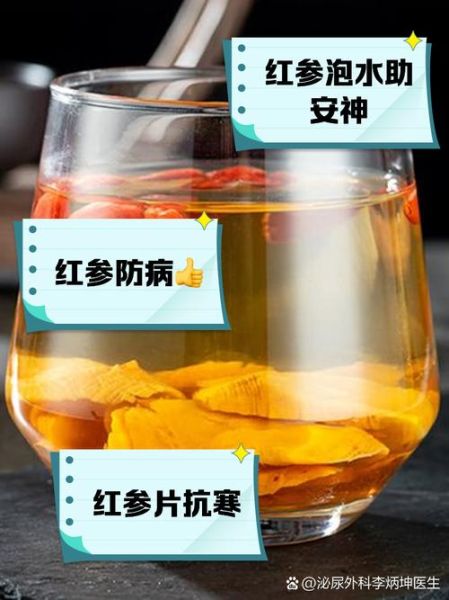 红参泡水一次放几片_红参泡水用量怎么掌握-第3张图片-山城妙识 红参泡水一次放几片_红参泡水用量怎么掌握-第3张图片-山城妙识