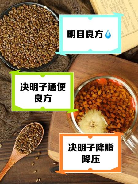 决明子泡水喝的功效与禁忌_决明子怎么喝最养肝-第2张图片-山城妙识
