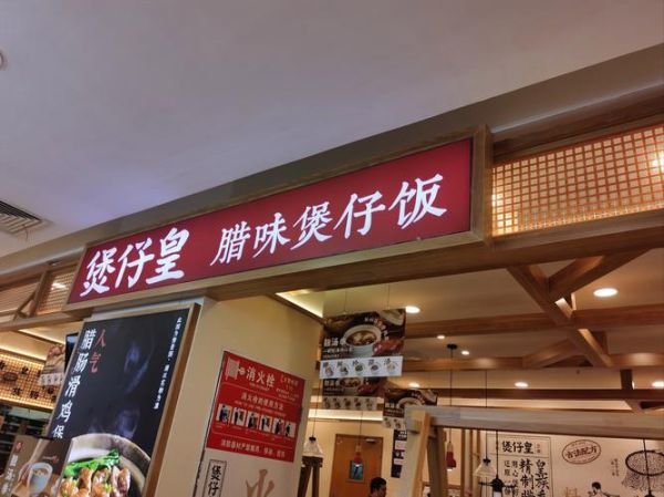 煲仔饭培训哪家好_学煲仔饭要多少钱-第2张图片-山城妙识 煲仔饭培训哪家好_学煲仔饭要多少钱-第2张图片-山城妙识