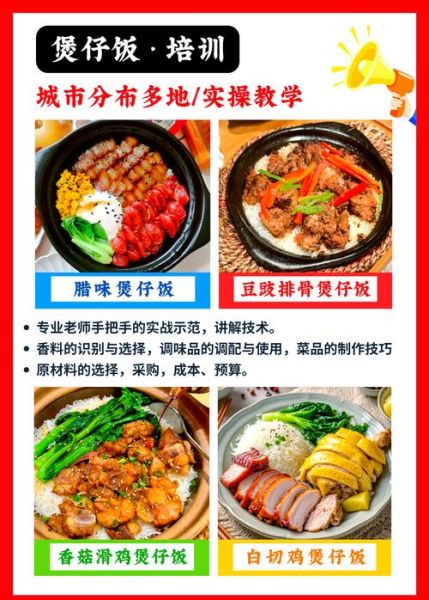 煲仔饭培训哪家好_学煲仔饭要多少钱-第3张图片-山城妙识 煲仔饭培训哪家好_学煲仔饭要多少钱-第3张图片-山城妙识