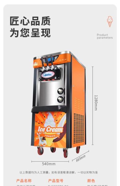 冰激凌设备多少钱一台_商用冰激凌机怎么选-第3张图片-山城妙识