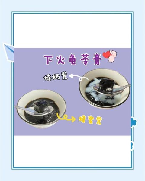 龟苓膏怎么做_正宗龟苓膏配方-第1张图片-山城妙识 龟苓膏怎么做_正宗龟苓膏配方-第1张图片-山城妙识