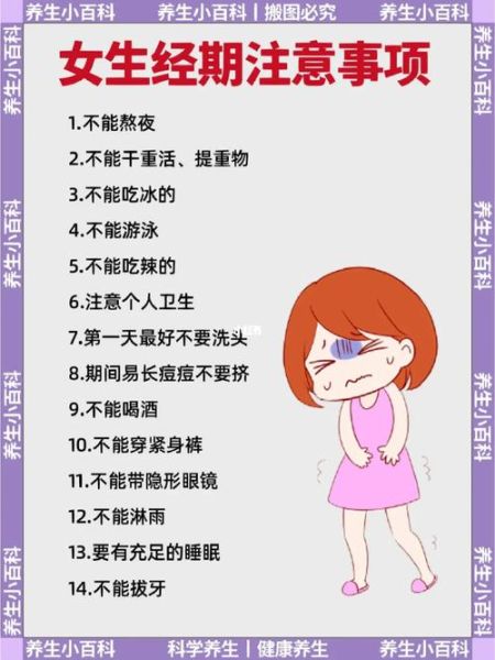 月经期不能吃什么_经期饮食禁忌-第3张图片-山城妙识 月经期不能吃什么_经期饮食禁忌-第3张图片-山城妙识